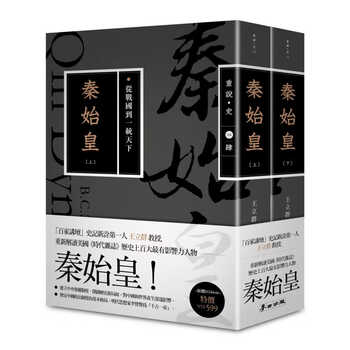 王立群秦始皇：从战到一统天下（经典版）麦田台版原版书籍