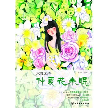 水彩之诗 仲夏花未眠