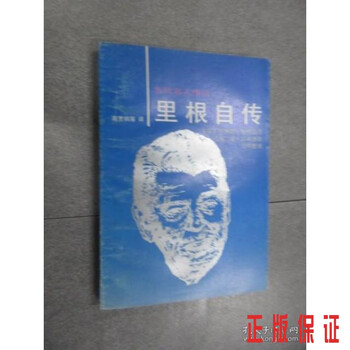 保证正版  可开发票！！里根自传