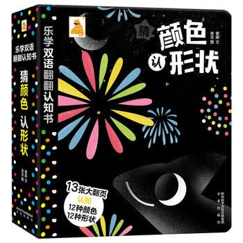 傲游猫乐学双语翻翻认知书:猜颜色 认形状 [0-2岁]有声双语读物 如图