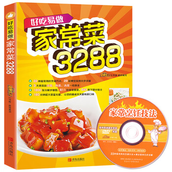 菜谱书家常菜大全图解做法 好吃易做家常菜3288例 手把手教你做家常菜炒菜煲汤川菜湘菜粤菜 大众小吃