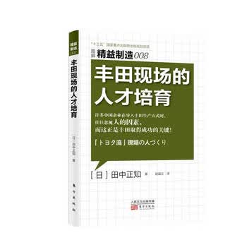 精益制造008：丰田现场的人才培育