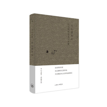 木心谈木心：《文学回忆录》补遗(布面精装)