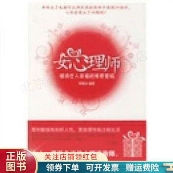 女心理师：破译女人幸福的情感密码