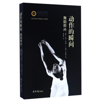 动作的瞬间(舞蹈即兴)