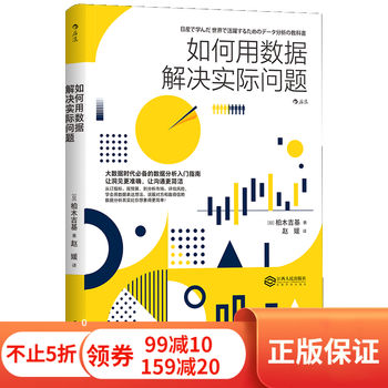 如何用数据解决实际问题 成功励志书籍