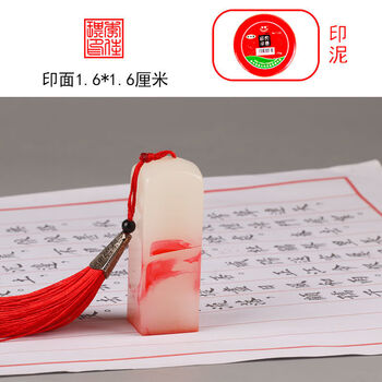 篆刻石料名字印章定制私人硬笔书法国画考级方形刻字闲章盖章古风藏书 1.6cm玛瑙色 章+印泥+便携盒