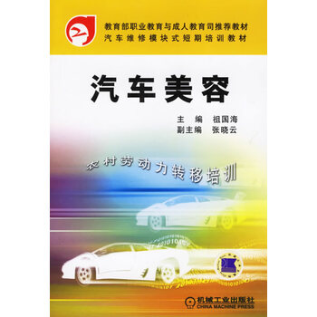 汽车美容【正版图书】