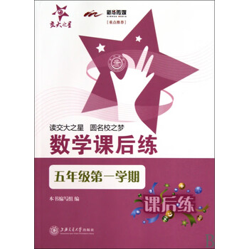 数学课后练(5年级第1学期)