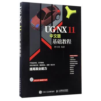 UGNX11中文版基础教程(附光盘)