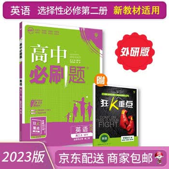 2023高中必刷题英语选择性必修二WY外研版狂K重点高二英语选修二课本同步练习【新高考新教材版】