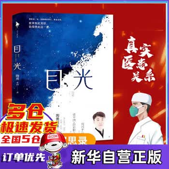 【包邮】陶勇医生作品书籍 全集 可选 目光  新书