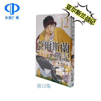 【中图台版】亚尔斯兰战记 第12集 荒川弘 田中芳树 台版漫画 东立出版