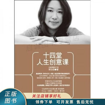 十四堂人生创意课