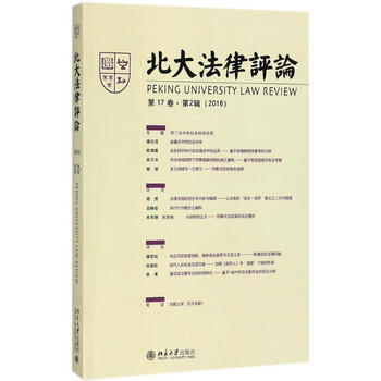 北大法律评论 9787301292242