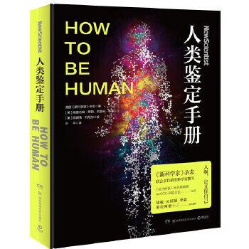 人类鉴定手册