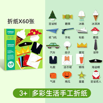 弥鹿儿童手工折纸书彩色立体创意玩具幼儿园纸飞机3-8岁 生活折纸（60张）（3岁以上）