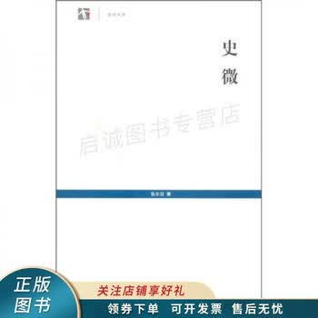 史微 张尔田
