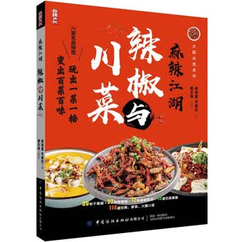 [正版图书]麻辣江湖：辣椒与川菜