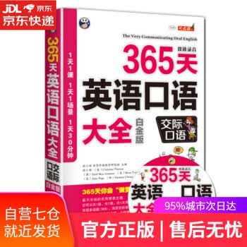 【正版图书】365天英语口语大全:交际口语 泰马 (Christina Themar) 中译出版社