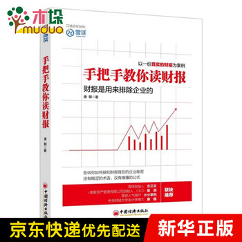 手把手教你读财报