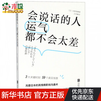 会说话的人运气都不会太差