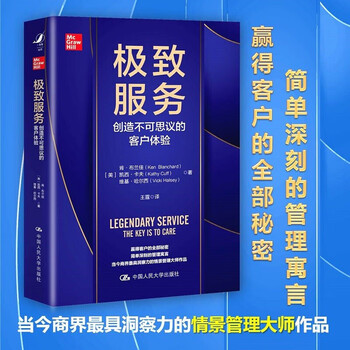 正版包邮 服务：创造不可思议的客户体验管理企业管理商业服务企业管理人员服务行业工作者对服图书
