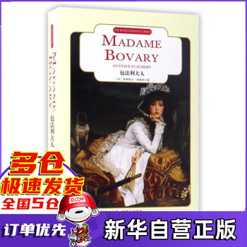 包法利夫人(英文版)