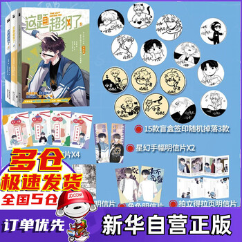 这题超纲了123木瓜黄著 正版小说漫画 可选 这题超纲了漫画1+2+3全套3册