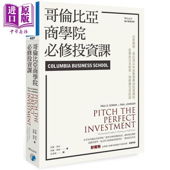 哥伦比亚商学院必修投资课 港台原版 保罗.桑金 Paul D. Sonkin 寰宇出版 投资技巧