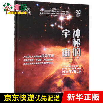 神秘的宇宙(精)