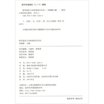 现代临床儿科疾病综合诊治
