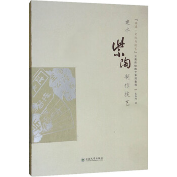 建水紫陶制作技艺