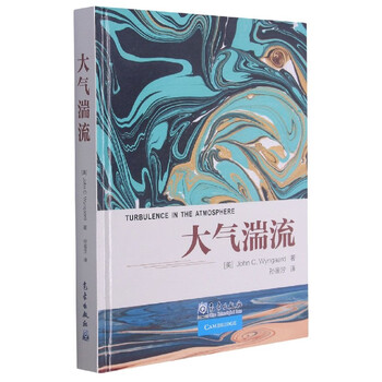 大气湍流(精)