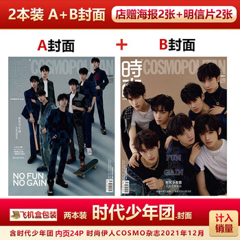 环球人物青年版 时代少年团封面 店赠时代少年团海报+明信片 环球人物青年版·青春赛道 杂志 时代少年团封面 马嘉祺/丁程鑫/宋亚轩 2本装 时尚伊人21年12月时代少年A+B封面