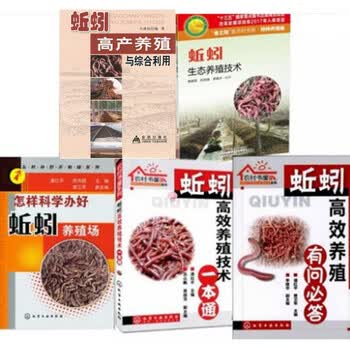 蚯蚓生态养殖技术+高效养殖技术一本通+有问必答+怎样科学办好蚯蚓养殖场+蚯蚓高产养殖与综合利用 人工