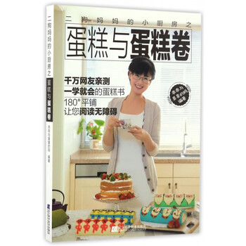 二狗妈**小厨房之蛋糕与蛋糕卷
