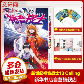 新世纪福音战士 第13册 Calling EVA正版已完结 日本经典科幻冒险卡通动漫 贞本义行绘魔都绫波丽明日
