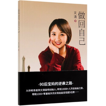 做回自己