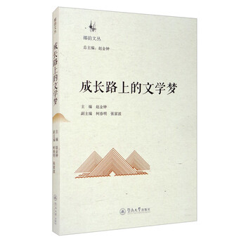 成长路上的文学梦
