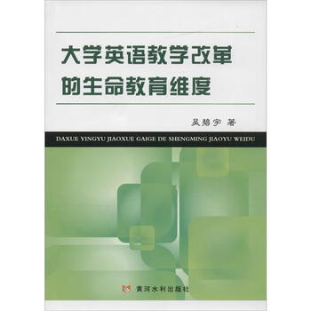 大学英语教学改革的生命教育维度