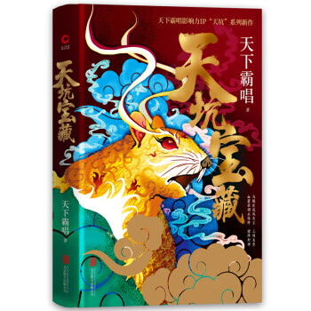 天坑宝藏天下霸唱影响力IP“天坑”系列新作