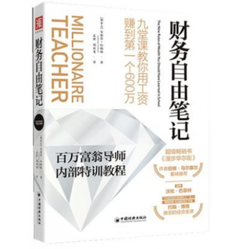 正版财务自由笔记 九堂课教你用工资赚到个600万 安德鲁·哈姆特现象级书 预售