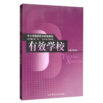 有效学校