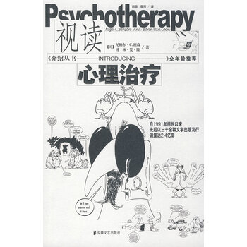 视读心理治疗 [英]尼格尔·C.班