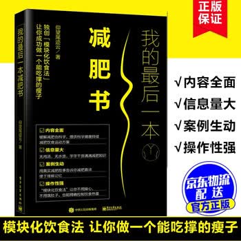 我的后一本减肥书 仰望尾迹云 电子工业出版社 减肥书籍