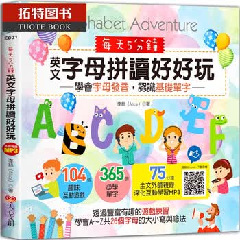 预售 李丝（Alice）每天5分钟，英文字母拼读好好玩：学会字母发音，认