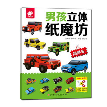 越野车 男孩立体纸魔坊 培养动手能力 创造力 想象力 专注力 用纸玩魔术 不用剪刀 安全方便 