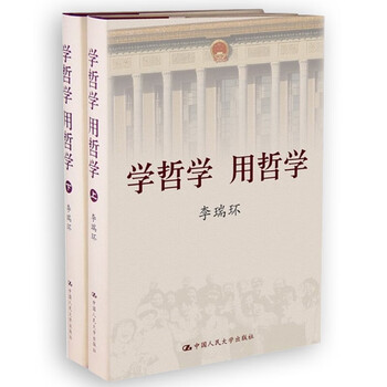 学哲学用哲学(上下)