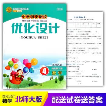 2022北师大版小学同步测控优化设计数学四年级下册练习题课堂练习(含答案及试卷)BS小学4四年级下册 数学